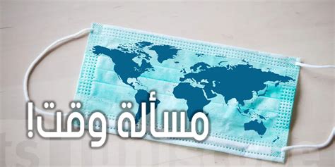 تونس كوب الصحة العالمية تدعو الى الإستعداد لمواجهة مرض خطيرما القصة