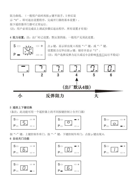 霍斯f330开门机调试说明书
