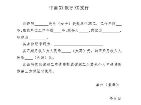 一份收入证明模板 小鸟数据