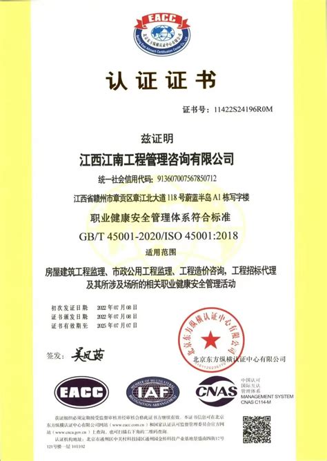 喜讯 江西江南咨询公司顺利取得iso三体系认证证书 江西江南工程管理咨询有限公司