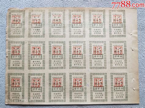证书11691，河南中牟县人民政府购油票1954年大版食用油票牡丹之家【7788商城】