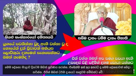 සූත්‍ර ධර්ම විවර්ණය සම්මාදිට්ඨි සූත්‍ර විවරණය 4 වන කොටස Youtube