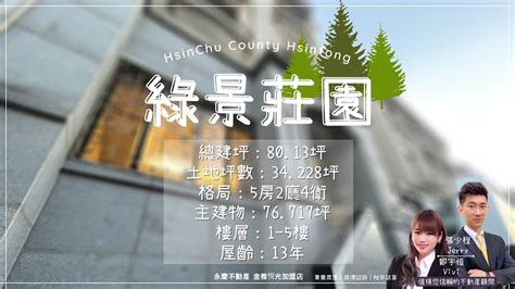 【vivi推薦】新豐綠景莊園雙車美式別墅💜 Youtube