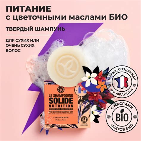 Yves Rocher Твердый Шампунь для Сухих или Очень Сухих волос, ПИТАНИЕ ...