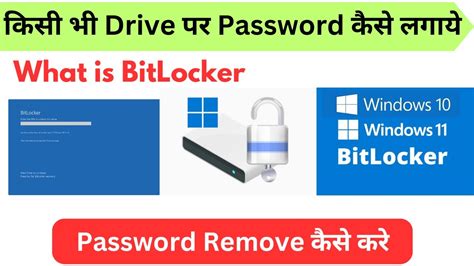 Bitlocker Kisi Bhi Drive Par Kaise Lagaye How To Enable Or Disable