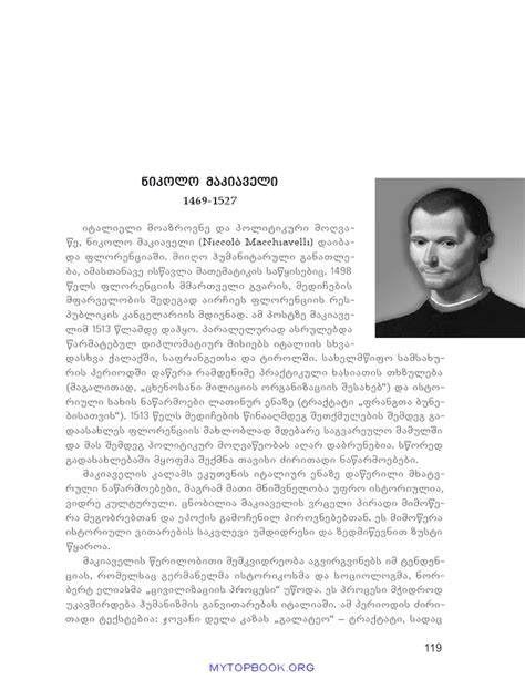 ნიკოლო მაკიაველი მთავარი Pdf Pdf