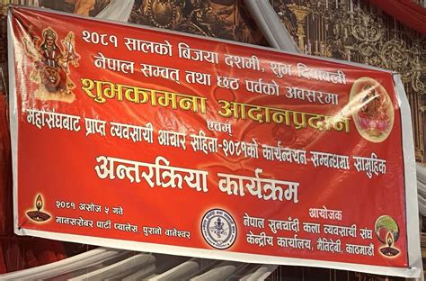 २०८१ असोज ५ गते । काठमाडौं । यस महासंघको आवद्ध सदस्य संघ नेपाल सुनचाँदी कला व्यवसायी संघले