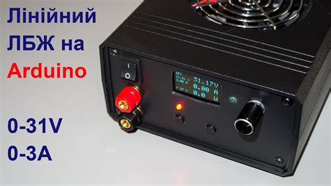 Лінійний лабораторний блок живлення на Arduino 0 31v 0 3a Youtube