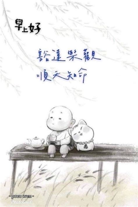 Pin By Ping S On 早安and語錄 佛禪 Good Morning Inspiration Morning
