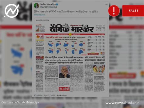India गठबंधन को बढ़त मिलने के दावे से दैनिक भास्कर का यह कथित सर्वे
