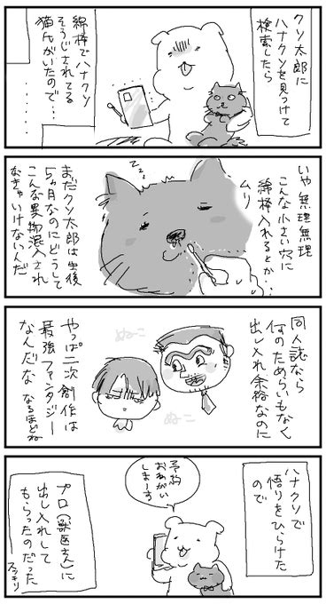 2024年09月29日のツイート 🐈‍⬛おなぐ さんのマンガ ツイコミ仮