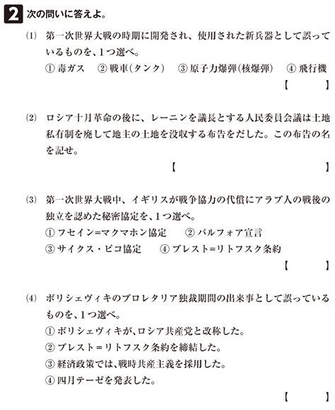高校世界史b】「第一次世界大戦とロシア革命（第1問）」問題編 映像授業のtry It トライイット 第一次世界大戦プシェミスル