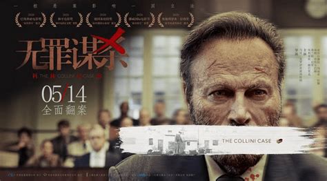 无罪谋杀科林尼案发布预告 内地定档5 14 德国