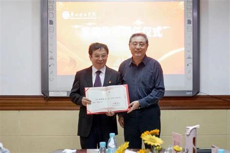 人文与教育学院举行客座教授聘任仪式 人文与教育学院