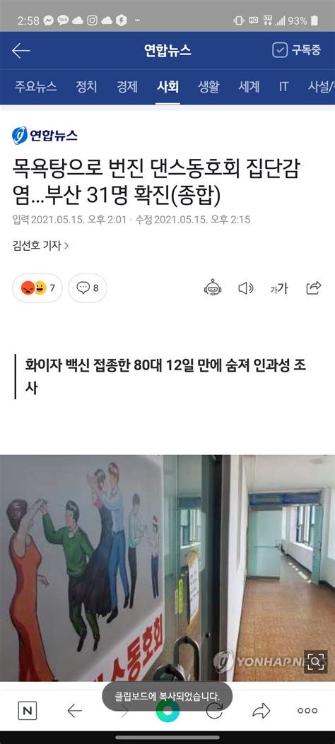 우려가 사실로 목욕탕으로 번진 댄스동호회 집단감염…부산 31명 확진 종합 주식 에펨코리아