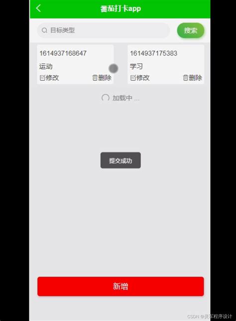 Java番茄打卡app源码开题报告idea开发番茄计时 Csdn博客