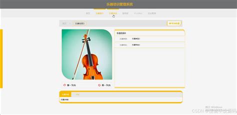 Springboot毕设 乐器培训管理系统 程序论文 Csdn博客