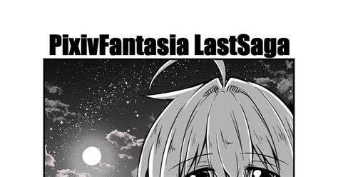 Pixivファンタジアls 【pfls】君と【サザンレイク領】 空ノ雨雲のマンガ 漫画 エルダーグラン 黎明の戦い【緑】 Pixiv