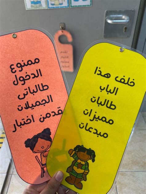 تعليقة الباب التعليم الممتع