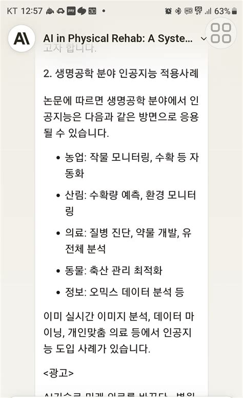 Ai 논문요약 생명공학에서 인공지능은 무엇을 할 수 있나 미래 전망과 과제