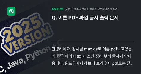 이론 pdf 파일 글자 출력 문제 인프런 커뮤니티 질문and답변