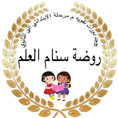 روضة سنام العلم Gharyan