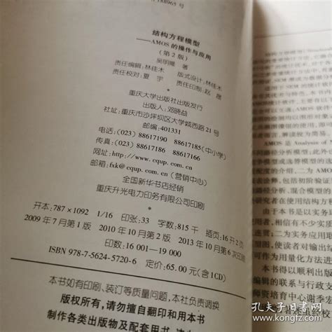 【图】结构方程模型：amos的操作与应用 拍品信息 网上拍卖 拍卖图片 拍卖网 拍卖网站