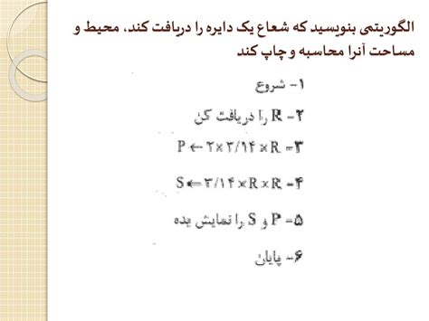 PPT الگوریتم نویسی PowerPoint Presentation free download ID 4683666