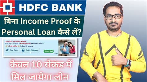 How To Get Hdfc Bank Personal Loan Without Income Proof Hdfc Bank Pre