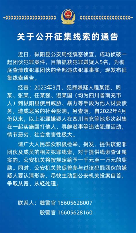 有奖励！枞阳警方公开征集线索！腾讯新闻