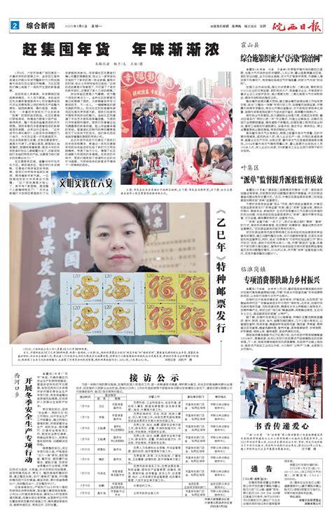 皖西日报 02版综合新闻 2025年01月06日