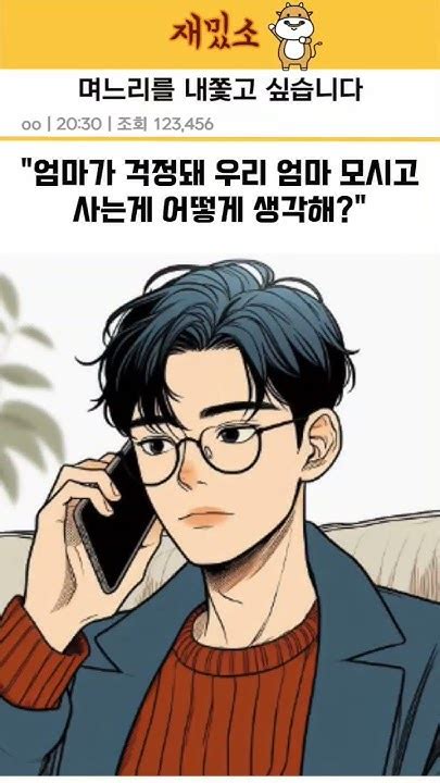 상견례 자리에서 대성통곡하는 시어머니 며느리 시어머니 Shorts Youtube