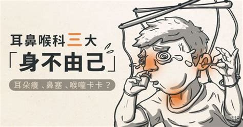 余昊璋醫師擾人的鼻塞要收服卡鼻獸可善用鼻噴劑寶貝球 問8健康諮詢