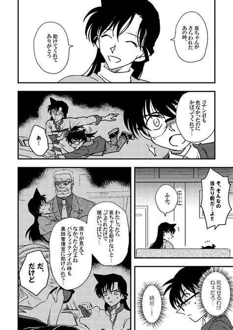 新蘭「蘭ちゃんとコナン君の話【魚影ネタ】 ※新蘭要素あり」takakoの漫画