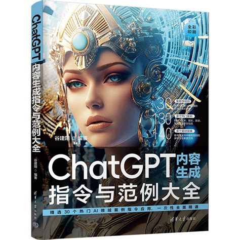 Chatgpt內容生成指令與範例大全（簡體書）谷建陽【三民網路書店】 蝦皮購物