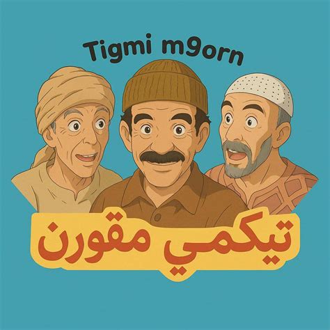 بابا علي مقطع رائع ومضحك من مسلسل بابا علي♓😍🔥😅😅 By Tigmi M9orn Facebook