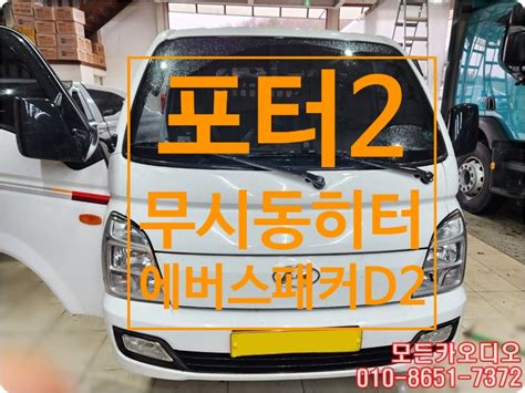 1톤 화물차 차박 난방 무시동히터 장착 굿 네이버 블로그
