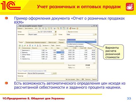 Ppt 1С Предприятие 8 Общепит для Украины Презентация отраслевого