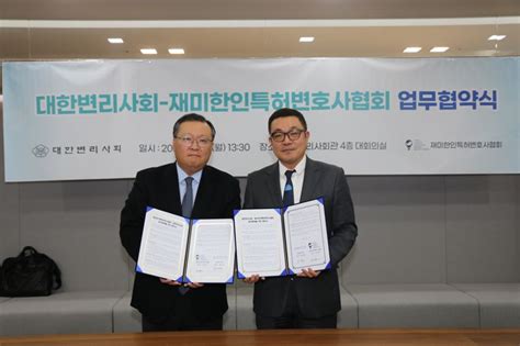 대한변리사회 재미특허변호사협회와 지재권 협력 Mou 파이낸셜뉴스