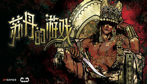 《苏丹的游戏》开启摩点众筹：宫廷生存卡牌rpg的残酷与诱惑 It168下载站