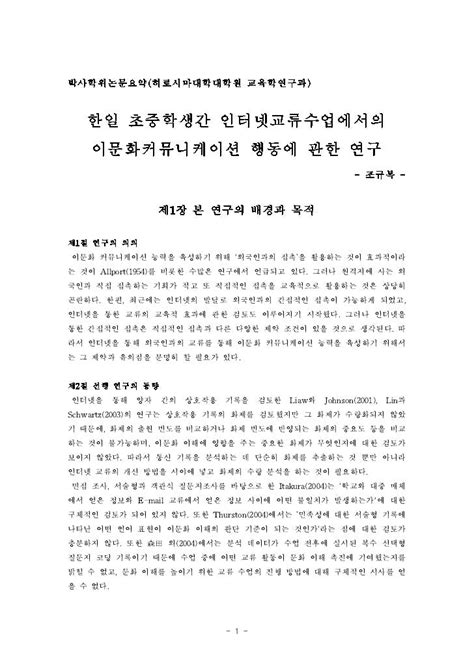 학위논문요약조규복