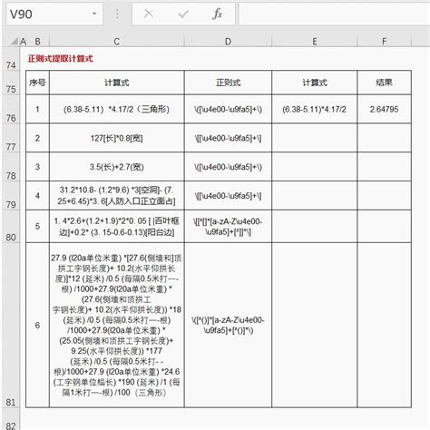 在excelwps中计算带文字的计算式，实现计算式或工程量计算 知乎