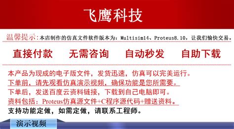 51单片机自动避障小车红外循寻迹小车超声波循黑线proteus仿真图 飞鹰科技