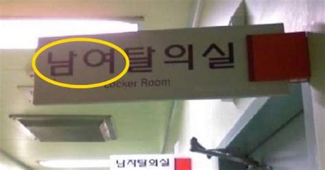 탈의실류 최강 男女가 한곳에서 옷을 갈아입어 공용탈의실 화제