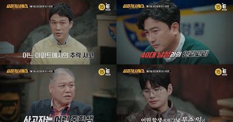 ‘용감한 형사들3여중생은 왜 아파트에서 추락했나40대 남성과 의문의 통화