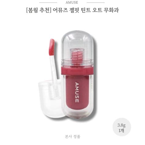 어뮤즈 젤핏 틴트 3 8g [5개] 에누리 가격비교