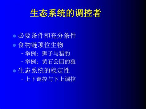 生态系统 Ii 功能群结构 Ppt Download