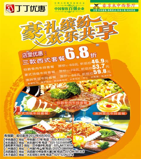 优惠券打印预览南京豪享来优惠券2012年4月三款西式套餐68的优惠