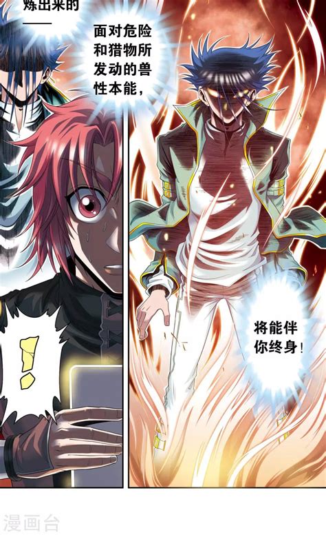 第93話 獸性 星海鏢師 包子漫畫