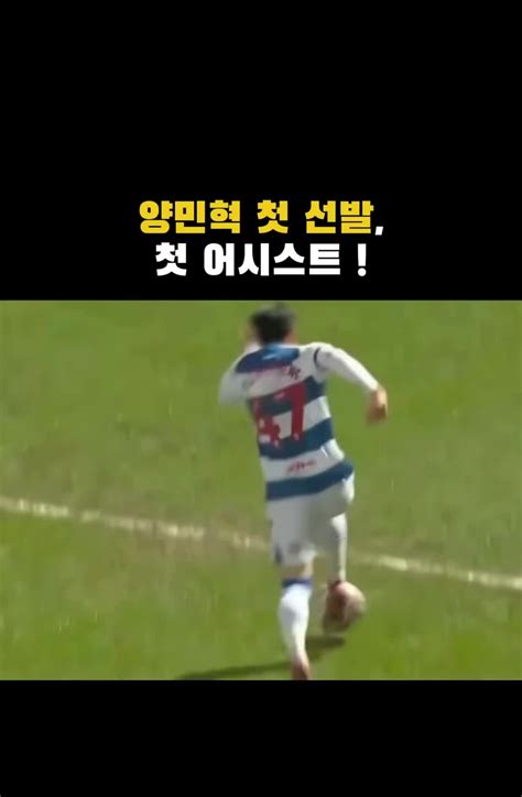 양민혁 첫 선발 첫 어시스트까지 다음 루프